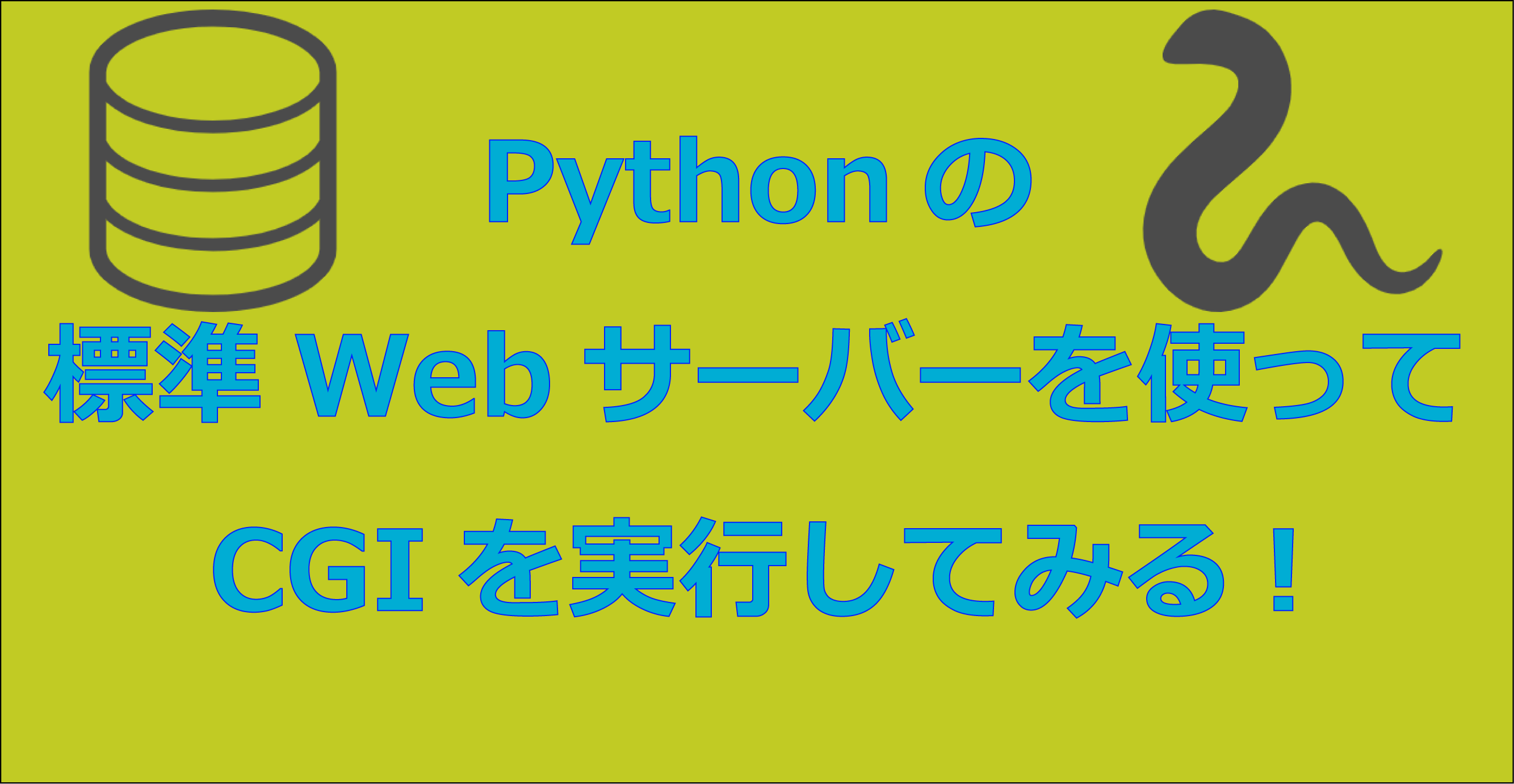 Pythonの標準webサーバーを使ってcgiを実行してみる｜もちのき研究所